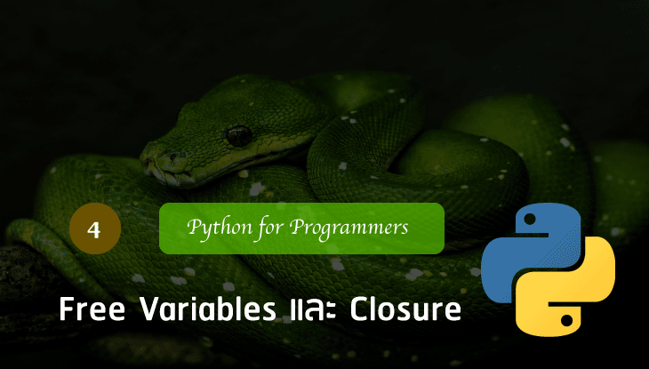 Closure คืออะไร? รู้จัก Free Variables และ Closure ในภาษา Python