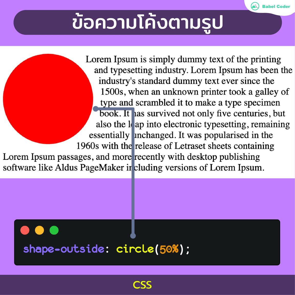 สร้างข้อความโค้งตามรูปด้วย shape-outside