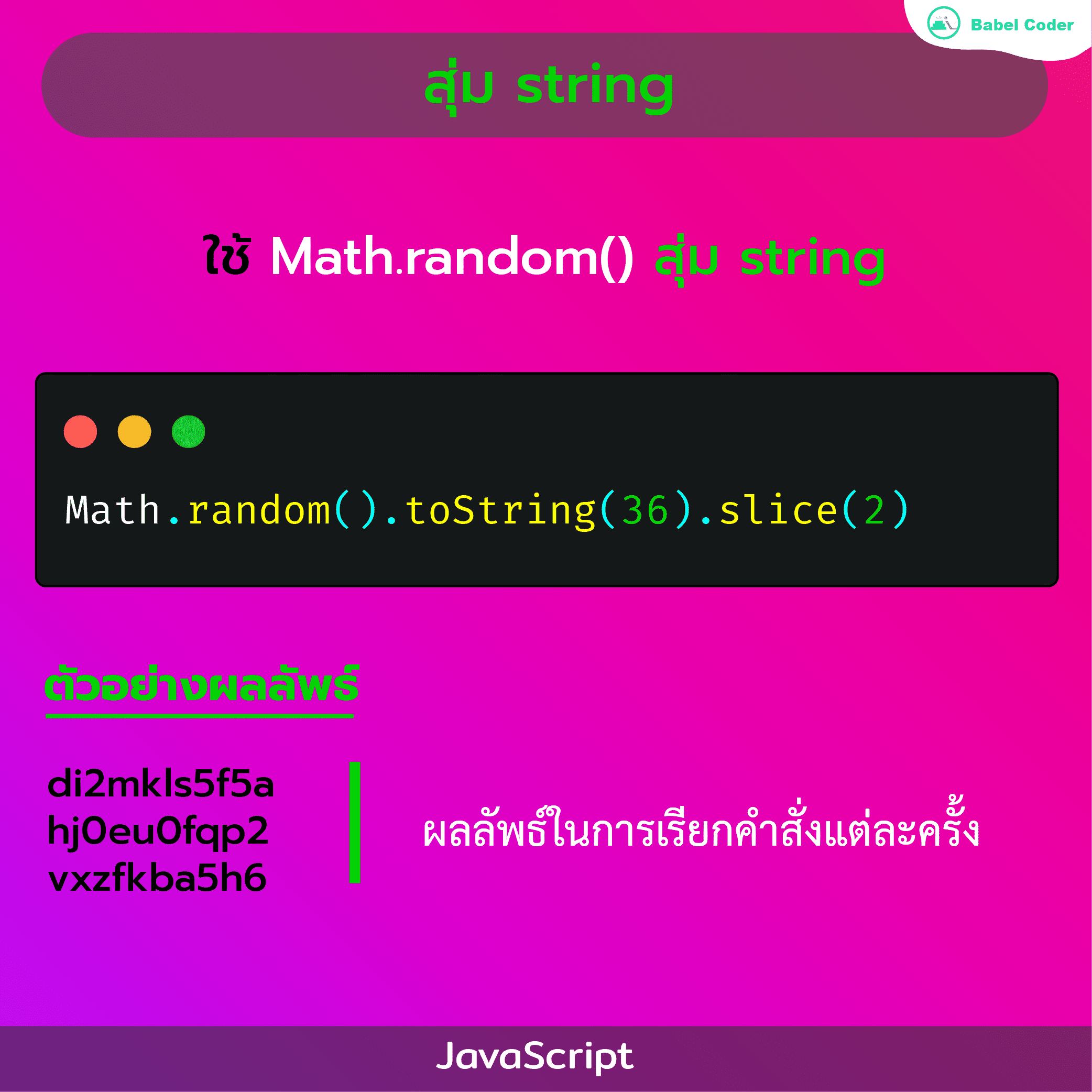  String JavaScript Math random