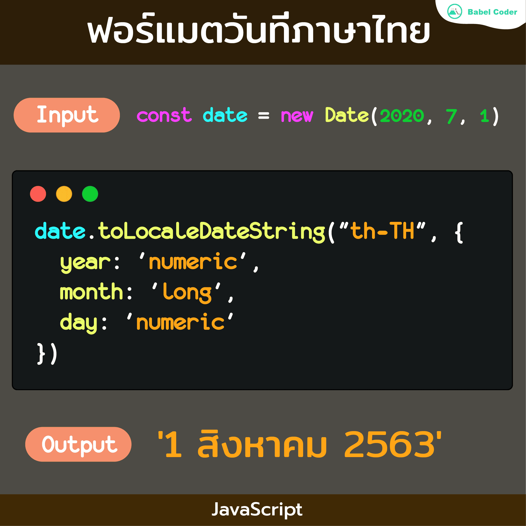 แปลง date เป็นวันที่ภาษาไทย