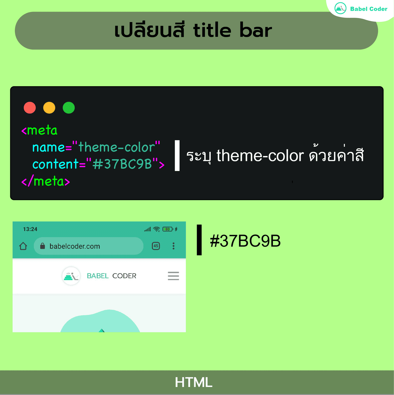 กำหนดสีพื้นหลัง title bar ด้วย theme-color meta