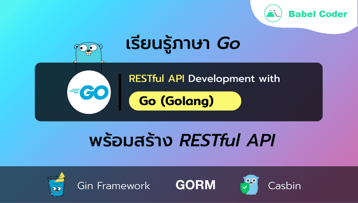 เพราะนักพัฒนาไม่ได้สื่อสารแค่ภาษาเดียว