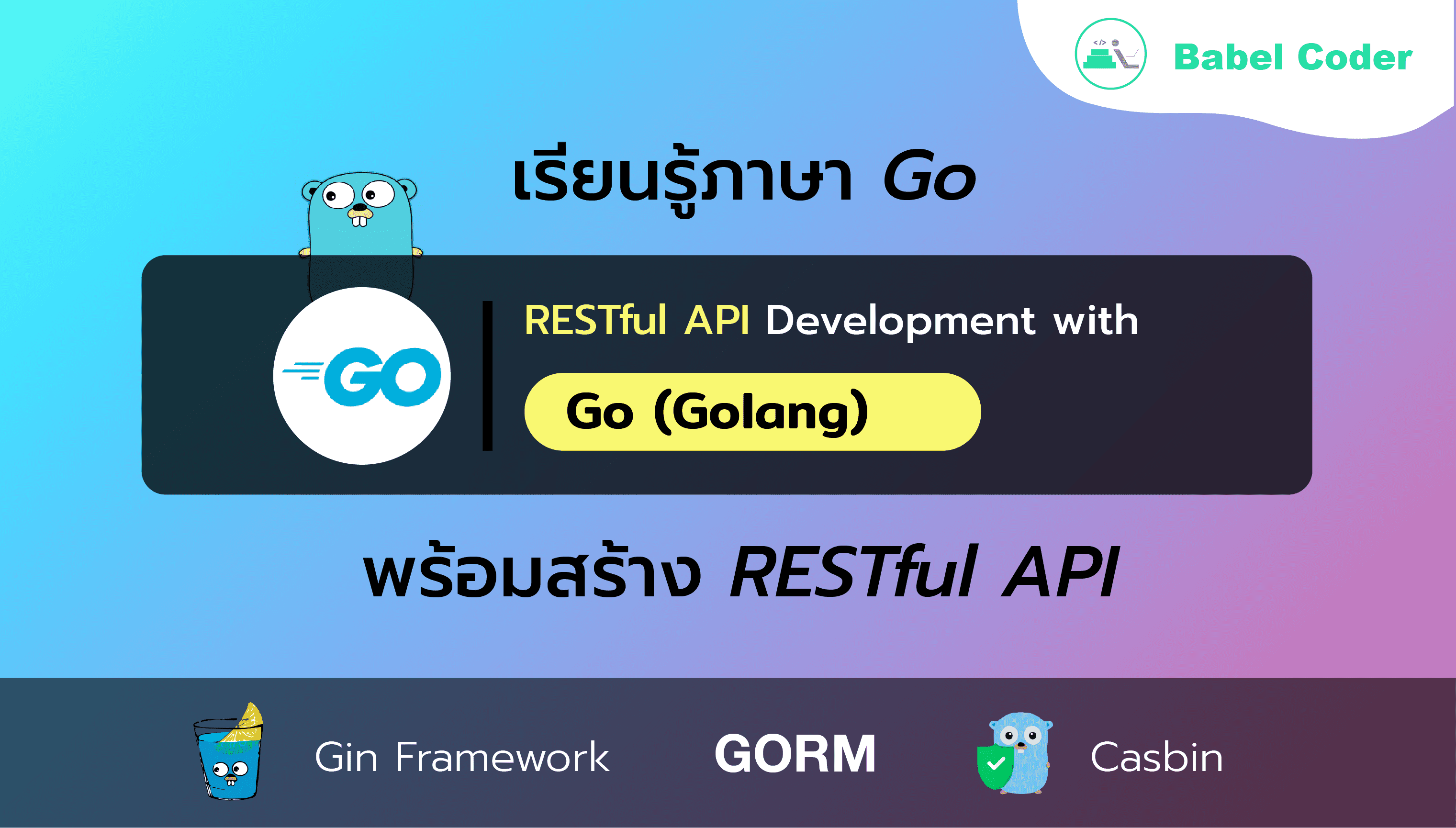 คอร์สทั้งหมดของ Babel Coder