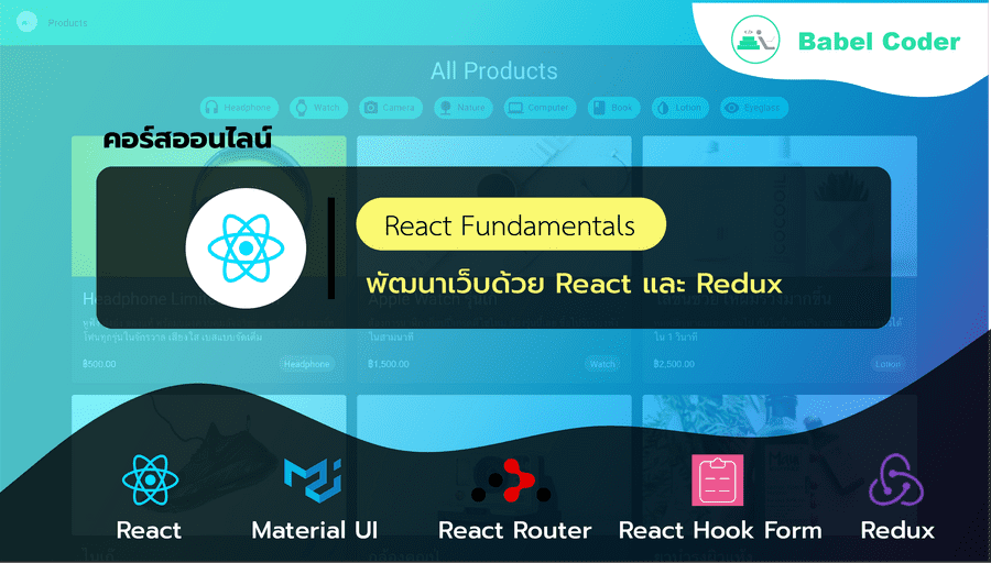 คอร์สทั้งหมดของ Babel Coder