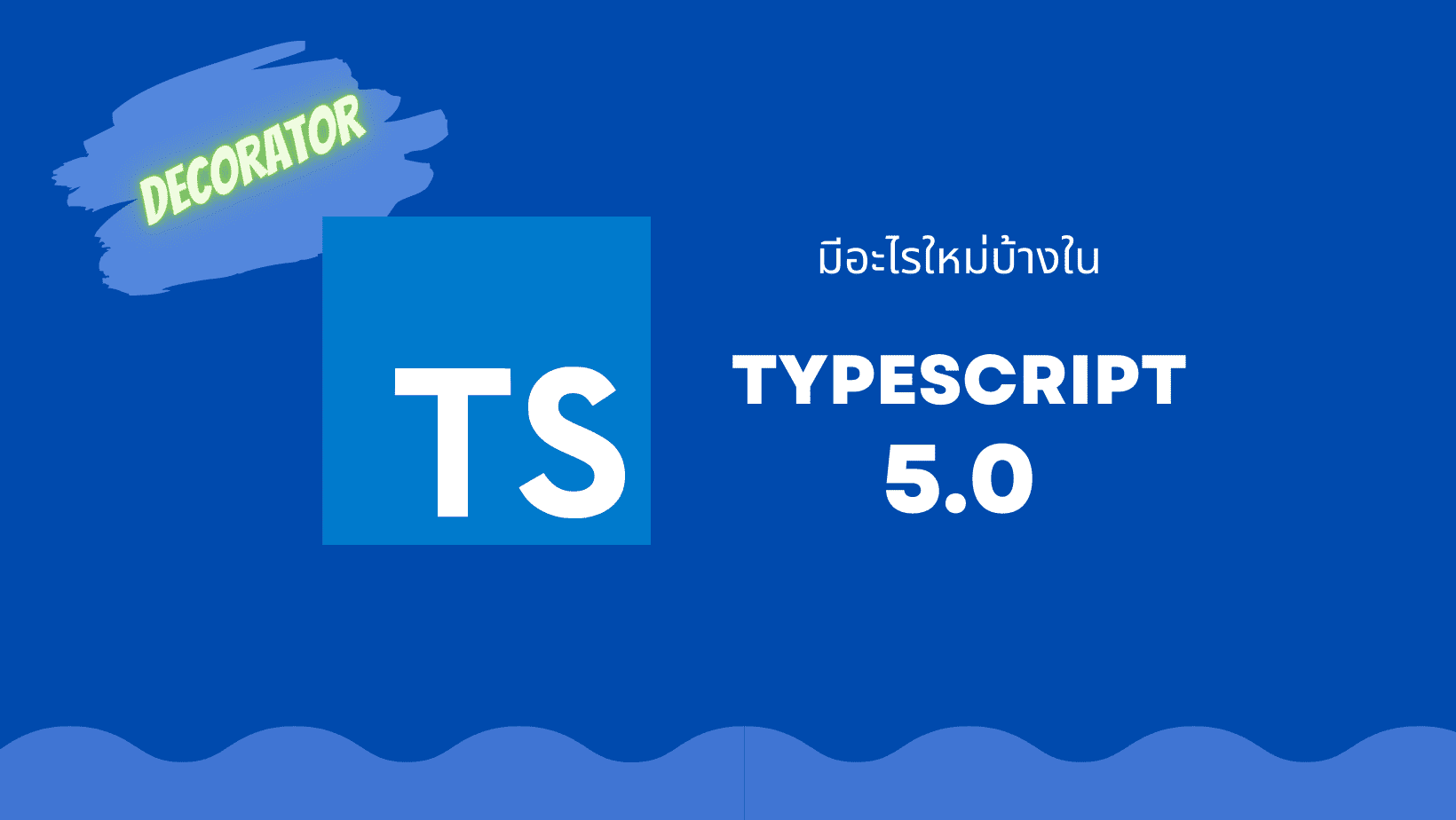 เพราะนักพัฒนาไม่ได้สื่อสารแค่ภาษาเดียว