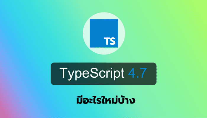 เพราะนักพัฒนาไม่ได้สื่อสารแค่ภาษาเดียว