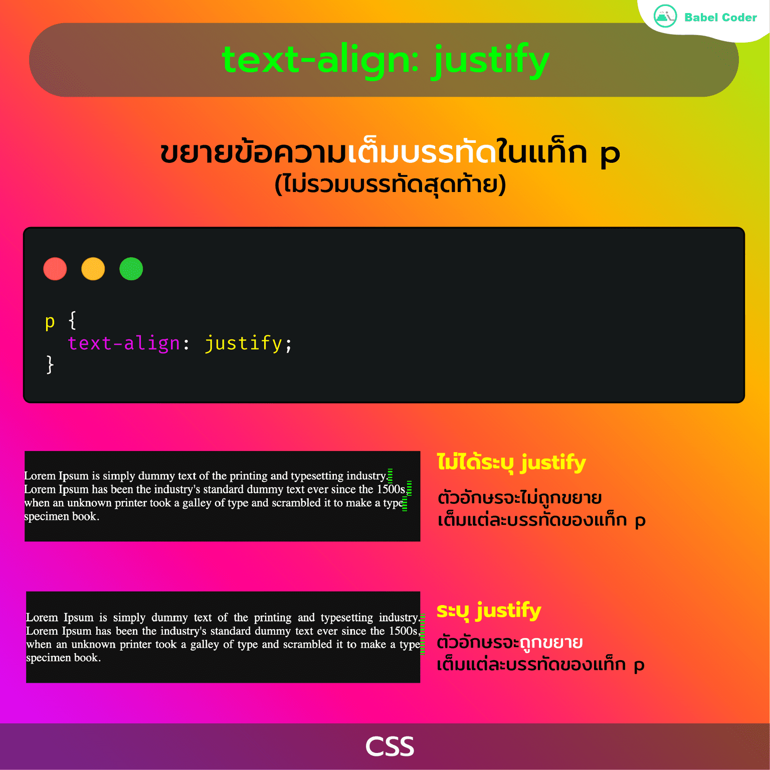 กระจายข้อความเต็มบรรทัดในแท็ก p ด้วย text-align: justify