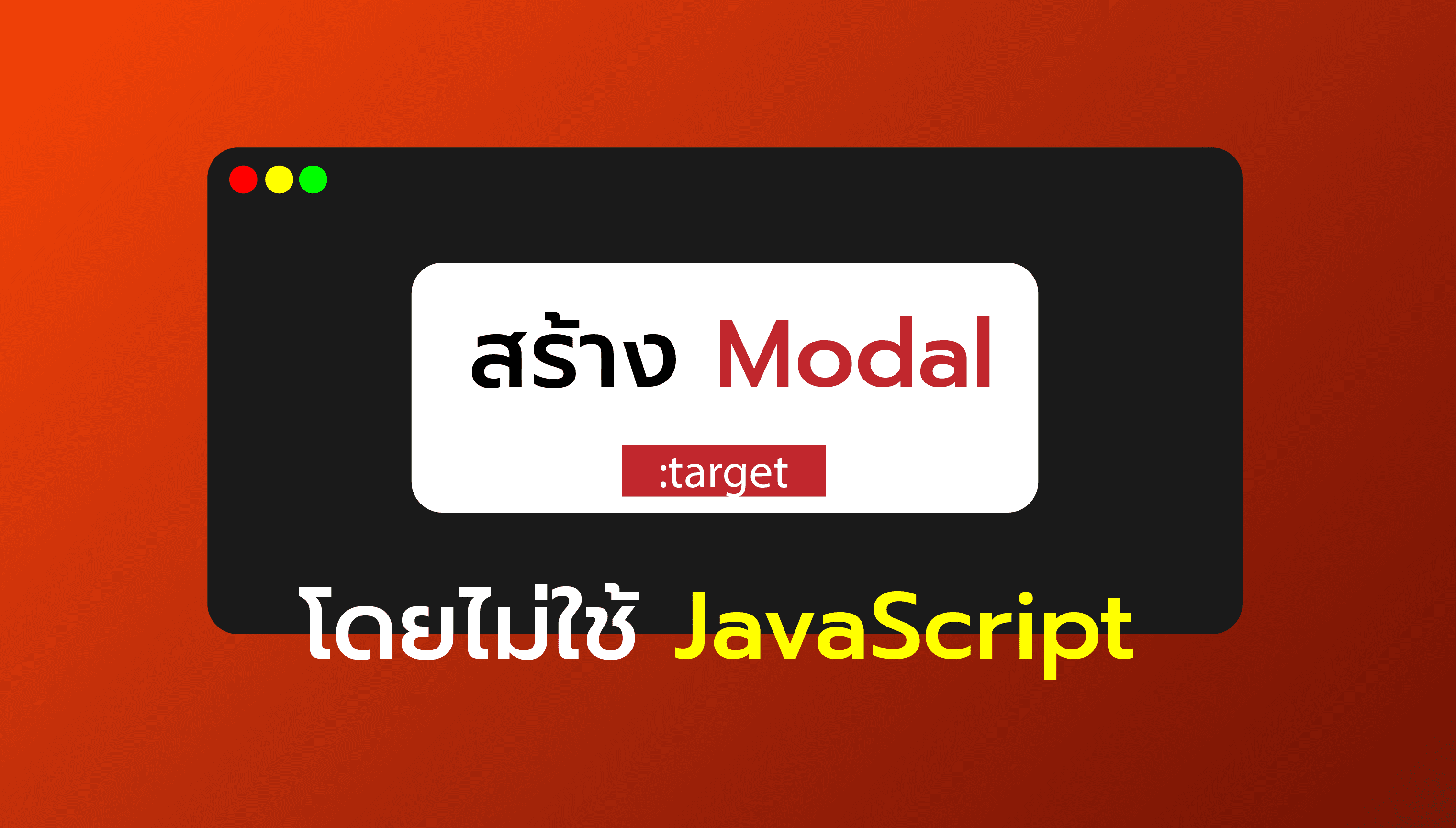 เพราะนักพัฒนาไม่ได้สื่อสารแค่ภาษาเดียว