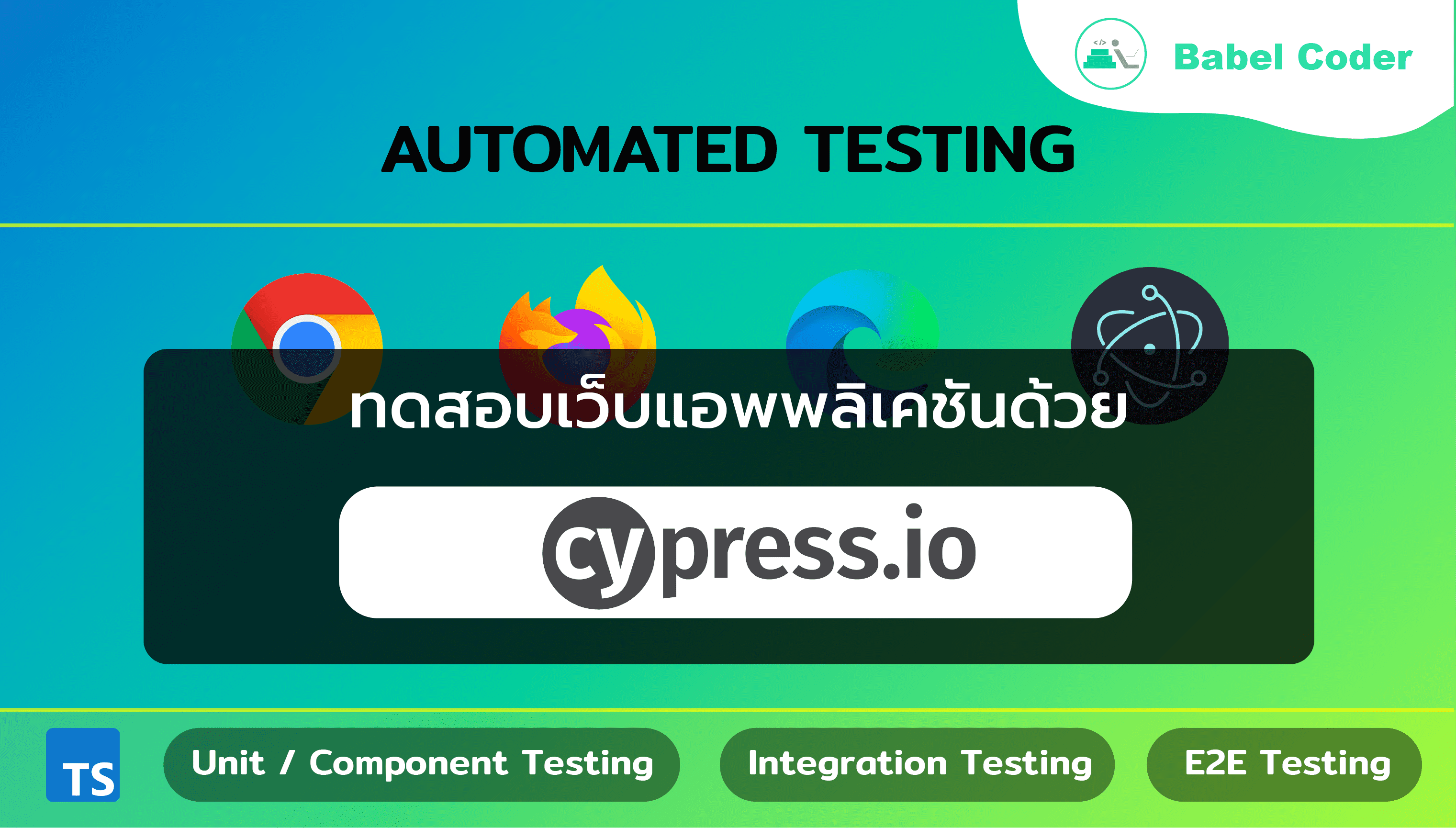 เพราะนักพัฒนาไม่ได้สื่อสารแค่ภาษาเดียว