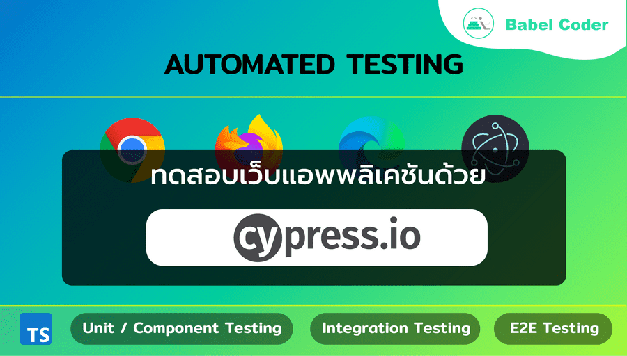 คอร์สทั้งหมดของ Babel Coder