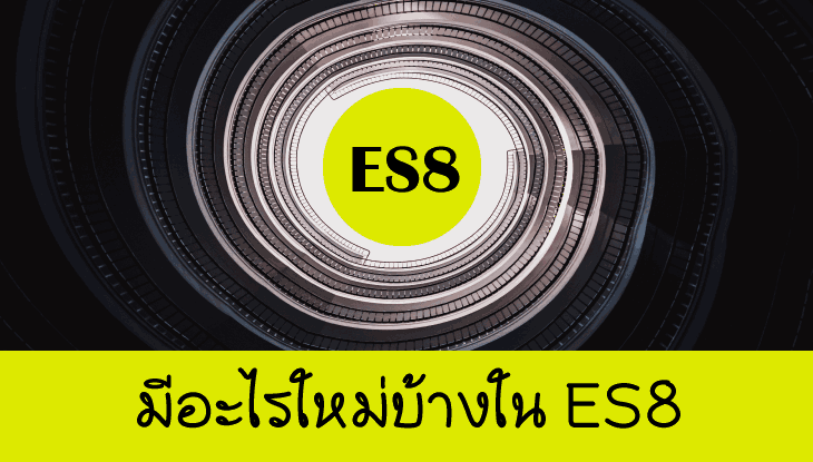 JavaScript: มีอะไรใหม่บ้างใน ES8 (ES2017)